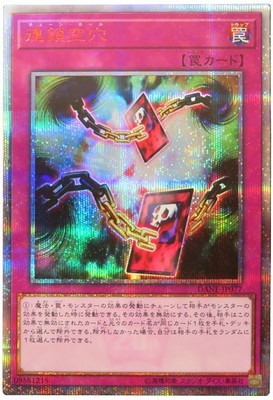 【楽天市場】遊戯王 第10期 08弾 DANE-JP077 連鎖空穴【20thシークレットレア】：フルアヘッド