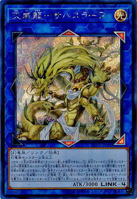 【楽天市場】遊戯王 第10期 LVP3-JP096 天威龍−サハスラーラ【シークレットレア】：フルアヘッド
