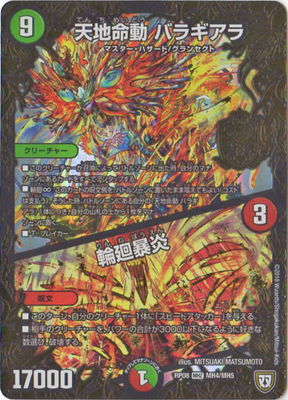 【楽天市場】デュエルマスターズ 新8弾 DMRP-08 MH4 MHZ 天地命動 バラギアラ【赤】／輪廻暴炎 「双極篇 第4弾 超決戦!バラギアラ!!無敵オラオラ輪廻∞」：フルアヘッド