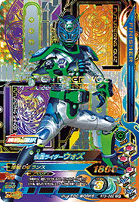 【楽天市場】ガンバライジング RT3-082 仮面ライダーウォズ CP：フルアヘッド