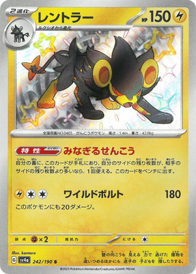 【楽天市場】ポケモンカードゲーム PK-SV4a-242 レントラー S：フルアヘッド