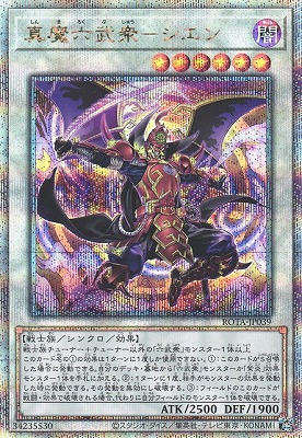 【楽天市場】遊戯王 第12期/06弾/ROTA-JP039 真魔六武衆−シエン【クォーターセンチュリーシークレットレア】：フルアヘッド
