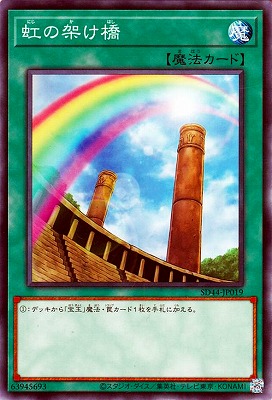 【楽天市場】遊戯王 第11期 SD44-JP019 虹の架け橋：フルアヘッド