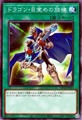 【楽天市場】遊戯王 第11期 SD44-JP029 ドラゴン・目覚めの旋律：フルアヘッド