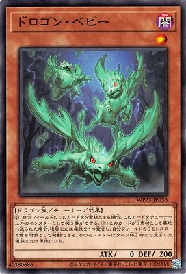【楽天市場】遊戯王 第11期 WPP3-JP036 ドロゴン・ベビー：フルアヘッド