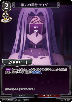 【楽天市場】ビルディバイド Fate-TB1-08N 願いの遂行 ライダー：フルアヘッド