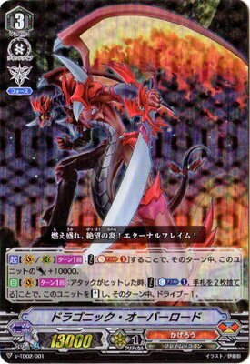 【楽天市場】カードファイト!! ヴァンガード V-TD02/001 ドラゴニック・オーバーロード【RRR仕様】 櫂トシキ：フルアヘッド
