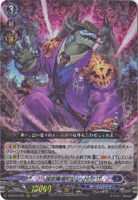 【楽天市場】カードファイト!! ヴァンガード D-BT03/003 強欲魔竜 グリードン RRR：フルアヘッド