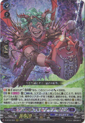 【楽天市場】カードファイト!! ヴァンガード D-BT03/004 ディアブロスリターナー デーリック RRR：フルアヘッド