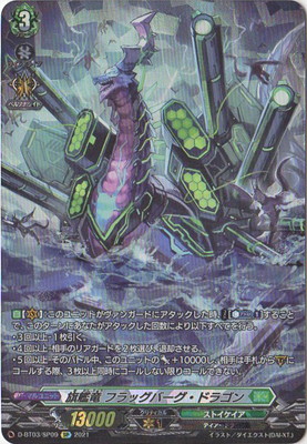 【楽天市場】カードファイト!! ヴァンガード D-BT03/SP09 旗艦竜 フラッグバーグ・ドラゴン SP：フルアヘッド