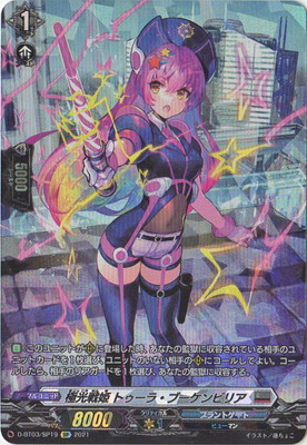 【楽天市場】カードファイト!! ヴァンガード D-BT03/SP19 極光戦姫 トゥーラ・ブーケンビリア SP：フルアヘッド