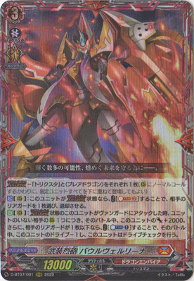 【楽天市場】カードファイト!! ヴァンガード D-BT07/001 武装烈砲 バウルヴェルリーナ RRR：フルアヘッド
