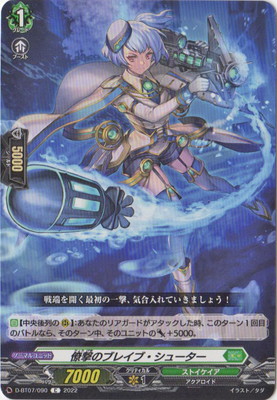 【楽天市場】【格安】【楽天スーパーSALE】カードファイト!! ヴァンガード D-BT07/090 僚撃のブレイブ・シューター C：フルアヘッド