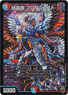 【楽天市場】デュエルマスターズ 新16弾 DMRP-16 S9 SR 結晶龍 プロタゴニスト【十王マーク虹】【キンキラ王BOX仕様】：フルアヘッド
