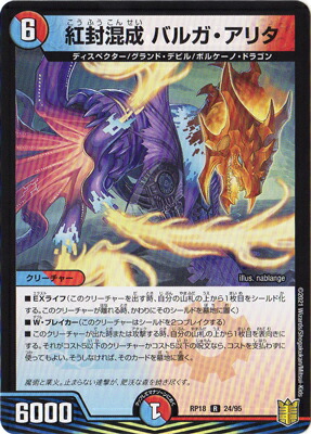 【楽天市場】デュエルマスターズ 新18弾 DMRP-18 24 R 紅風混成 バルガ・アリタ：フルアヘッド