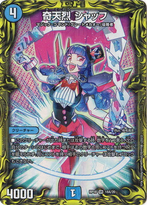 【楽天市場】デュエルマスターズ 新18弾 DMRP-18 18A VR 奇天烈 シャッフ【20thレア】：フルアヘッド