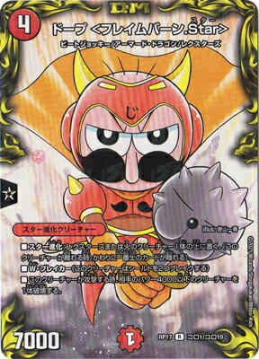 【楽天市場】デュエルマスターズ 新17弾 DMRP-17 コロ1 R ドープ ＜フレイムバーン.Star＞【コロコロレア】：フルアヘッド