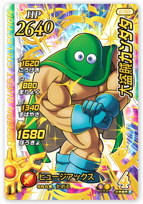 【楽天市場】DQダイの大冒険 クロスブレイド S1-059 大盗賊カンダタ GR：フルアヘッド