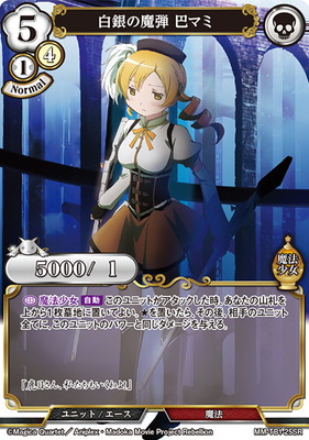 【楽天市場】ビルディバイド MM-TB1-25SR 白銀の魔弾 巴マミ：フルアヘッド