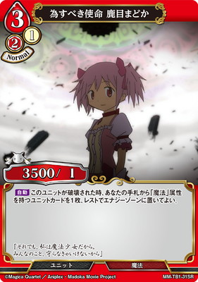 【楽天市場】ビルディバイド MM-TB1-31SR 為すべき使命 鹿目まどか：フルアヘッド