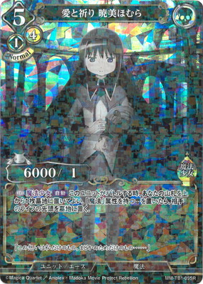 【楽天市場】ビルディバイド 【パラレル】MM-TB1-05SR 愛と祈り 暁美ほむら：フルアヘッド