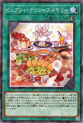 【楽天市場】遊戯王 第11期 DBAD-JP023 ピュアリィ・デリシャスメモリー【パラレル】：フルアヘッド