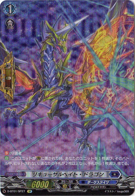 【楽天市場】カードファイト!! ヴァンガード D-BT01/SP27 リキューザルヘイト・ドラゴン SP：フルアヘッド
