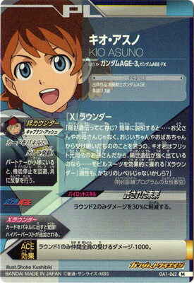 【楽天市場】ガンダムトライエイジ OA1-062 キオ・アスノ M：フルアヘッド