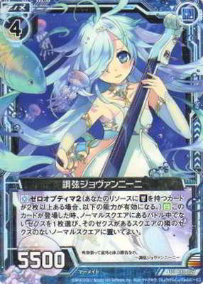 【楽天市場】Z/X ゼクス B13-026 調弦ジョヴァンニーニ UC 第13弾 変革の疾風：フルアヘッド