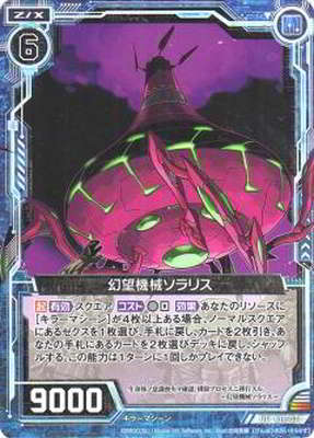 【楽天市場】Z/X ゼクス B18-034 幻望機械ソラリス UC 第18弾 覚醒する希望：フルアヘッド