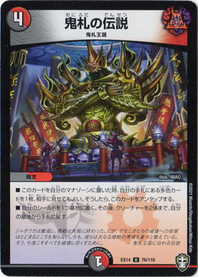 【楽天市場】デュエルマスターズ DMEX-14 76 U 鬼札の伝説：フルアヘッド