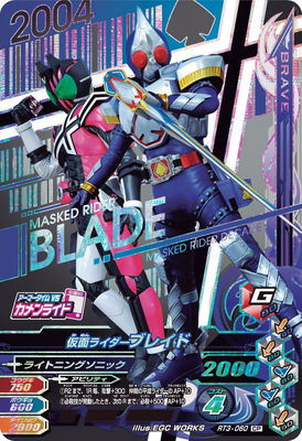 【楽天市場】ガンバライジング RT3-060 仮面ライダーブレイド CP：フルアヘッド
