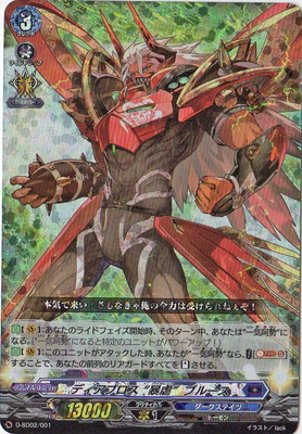 【楽天市場】カードファイト!! ヴァンガード D-SD02/001 ディアブロス “暴虐” ブルース【RRR仕様】：フルアヘッド