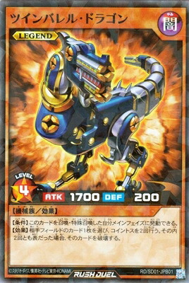 【楽天市場】遊戯王ラッシュデュエル RD／SD01-JPB01 ツインバレル・ドラゴン【スーパーレアパラレル】：フルアヘッド