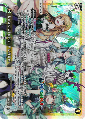 【楽天市場】WIXOSS-ウィクロス- WXDi-CP01-004 LazuLight FLASH LR：フルアヘッド