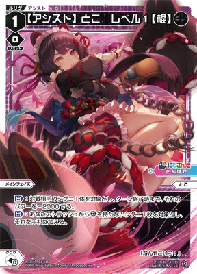 【楽天市場】WIXOSS-ウィクロス- WXDi-CP01-016 【アシスト】とこ レベル1【棍】 LC：フルアヘッド