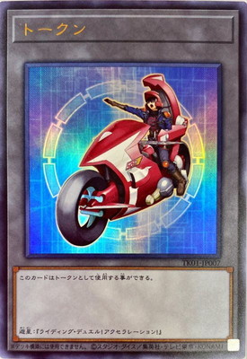 【楽天市場】遊戯王 プロモーション TK01-JP007 トークン（不動遊星）【ウルトラレア】：フルアヘッド