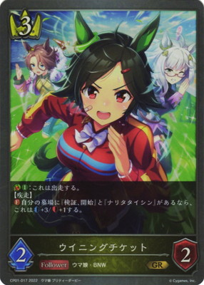 【楽天市場】Shadowverse EVOLVE CP01-017 ウイニングチケット GR：フルアヘッド