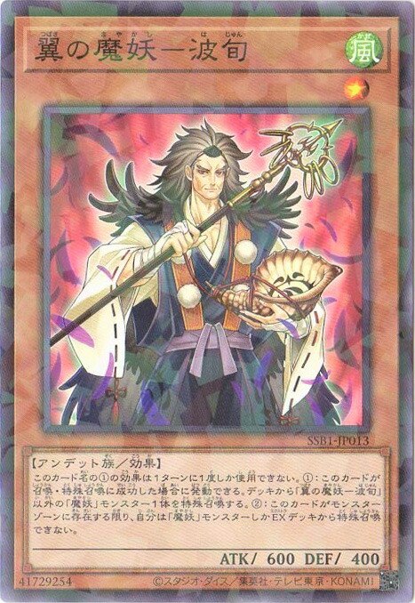 【楽天市場】遊戯王 第11期 SSB1-JP013 翼の魔妖−波旬【ノーマルパラレル】：フルアヘッド