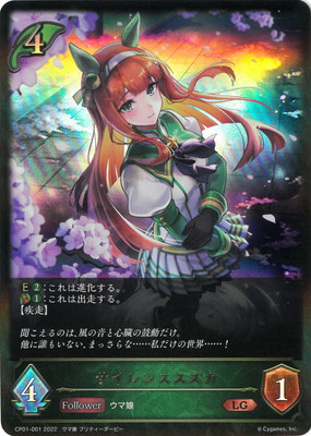 【楽天市場】Shadowverse EVOLVE CP01-001 サイレンスズカ LG：フルアヘッド