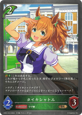 【楽天市場】Shadowverse EVOLVE CP01-012 タイキシャトル BR：フルアヘッド