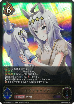 【楽天市場】Shadowverse EVOLVE CP01-042 オグリキャップ LG：フルアヘッド