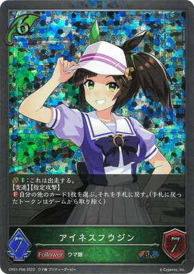 【楽天市場】Shadowverse EVOLVE CP01-P08 アイネスフウジン BR：フルアヘッド