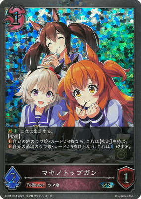 【楽天市場】Shadowverse EVOLVE CP01-P44 マヤノトップガン SR：フルアヘッド