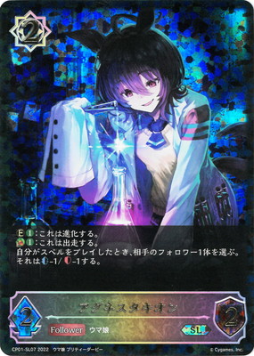 【楽天市場】Shadowverse EVOLVE CP01-SL07 アグネスタキオン SL：フルアヘッド