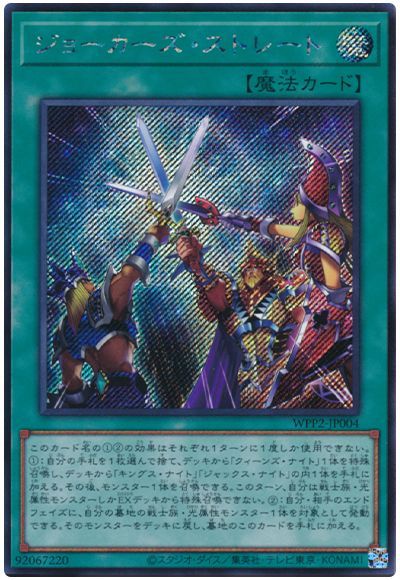 【楽天市場】遊戯王 第11期 WPP2-JP004 ジョーカーズ・ストレート【シークレットレア】：フルアヘッド
