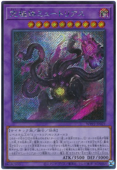 【楽天市場】遊戯王 第11期 WPP2-JP021 究極体ミュートリアス【シークレットレア】：フルアヘッド