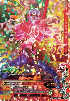 【楽天市場】ガンバライジング ZB2-034 仮面ライダー響鬼 LR：フルアヘッド