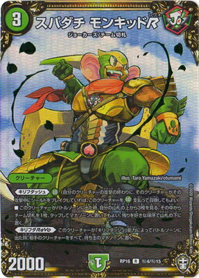 【楽天市場】新16弾 DMRP-16 秘4 R スパダチ モンキッドR：フルアヘッド