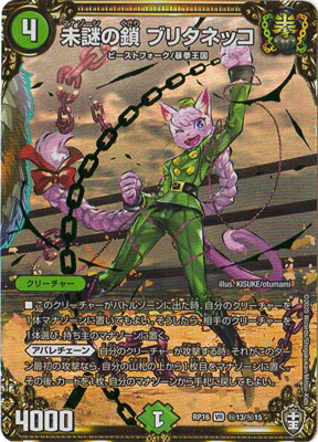 【楽天市場】新16弾 DMRP-16 秘13 VR 未謎の鎖 ブリタネッコ：フルアヘッド